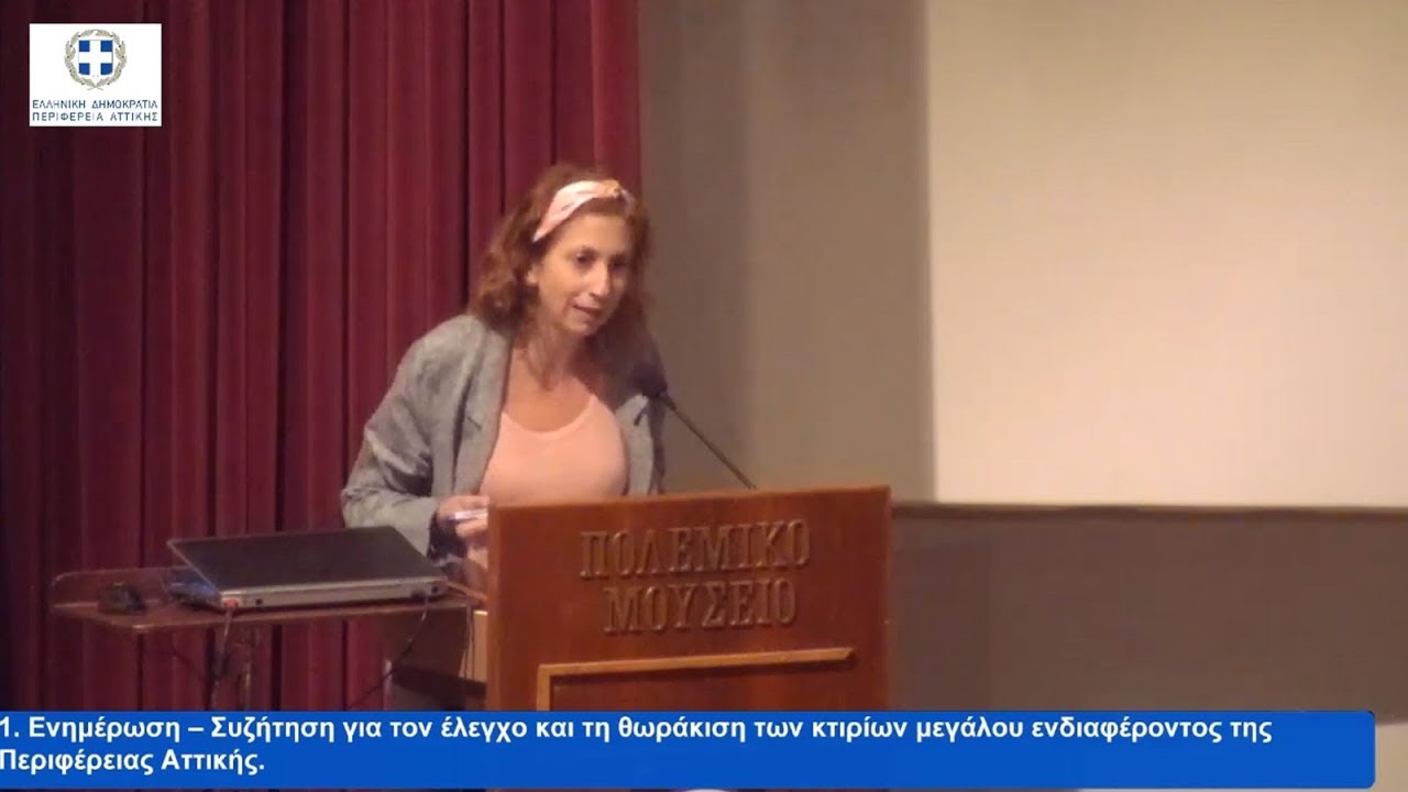 Η ΣΤ. ΒΑΛΑΒΑΝΗ ΓΙΑ ΤΟΝ ΕΛΕΓΧΟ ΚΑΙ ΘΩΡΑΚΙΣΗ ΚΤΙΡΙΩΝ ΜΕΓΑΛΟΥ ...