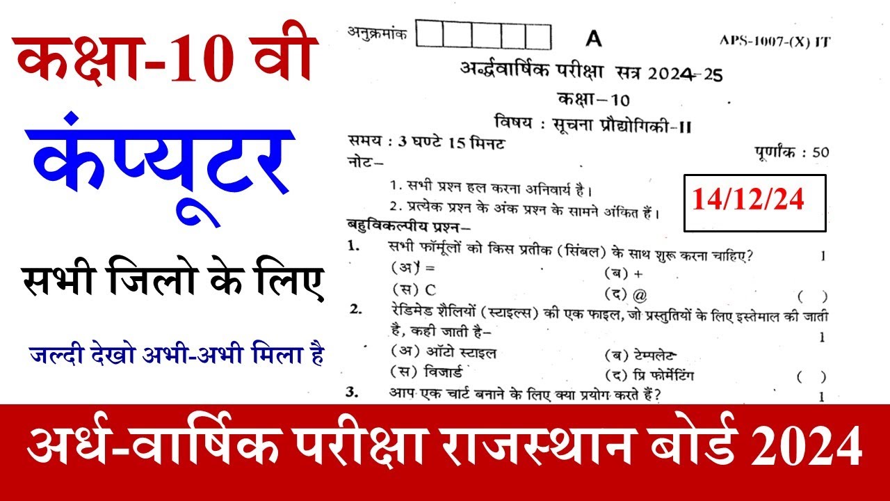 computer class 10th half yearly question paper | Rbse board class 10 ...