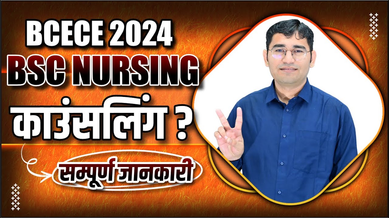 BCECE BSC NURSING 2024 COUNSELLING | BIHAR BCECE 2024 COLLEGE LIST ...