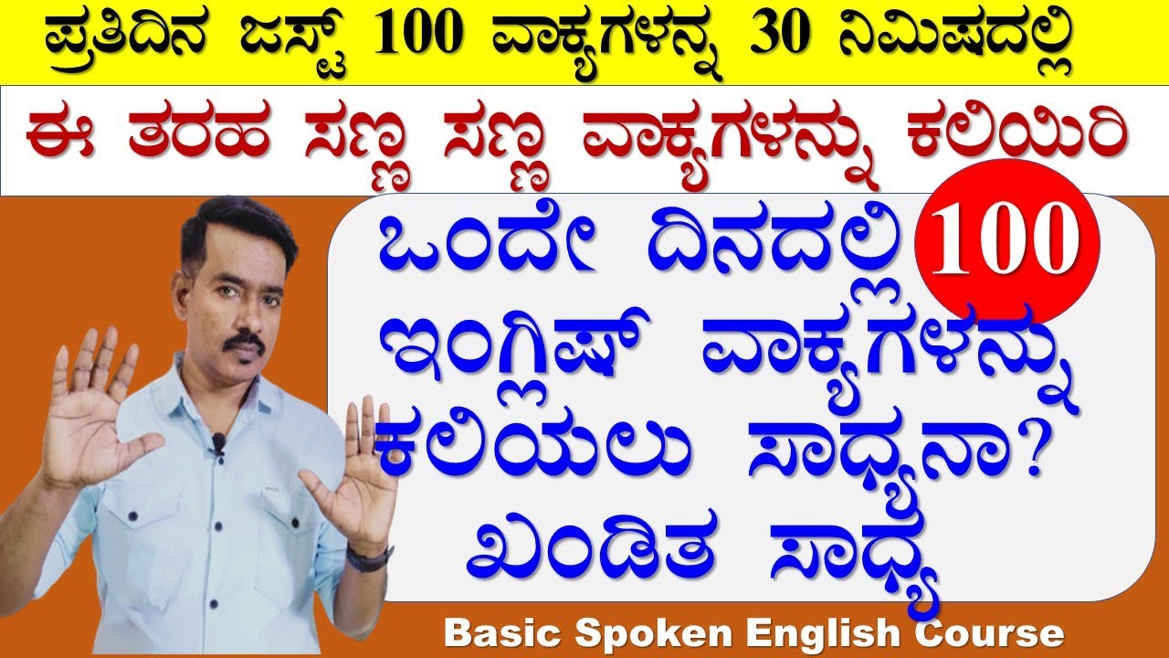 LEARN 100 SPOKEN ENGLISH SENTENCES DAILY IN 20 MINUTES | BASIC ENGLISH ...