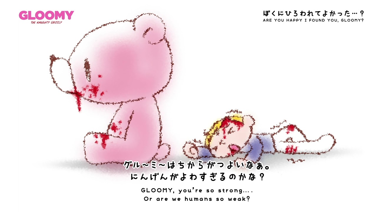 [Dubbed in English] When Pity Met Gloomy - グル〜ミ〜とピティーくんの出会い篇 PV ...