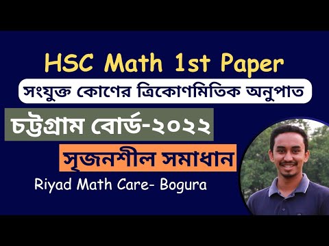 HSC Higher Math 1st Paper Chapter 7 Board CQ Solve | চট্টগ্রাম বোর্ড ...