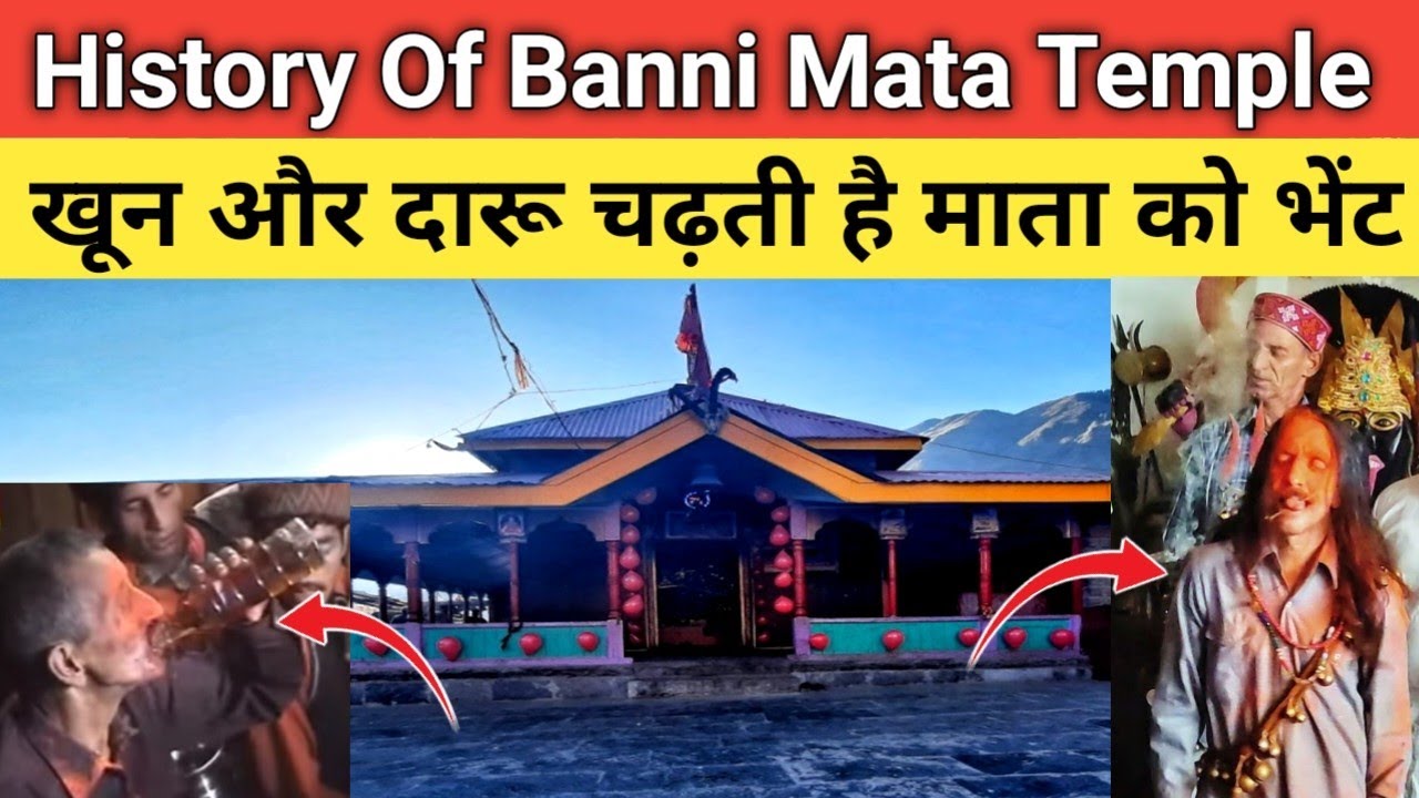 History Of Banni Mata Chamba | बकरों और दारू का चढ़ता है माता को चढ़ावा ...