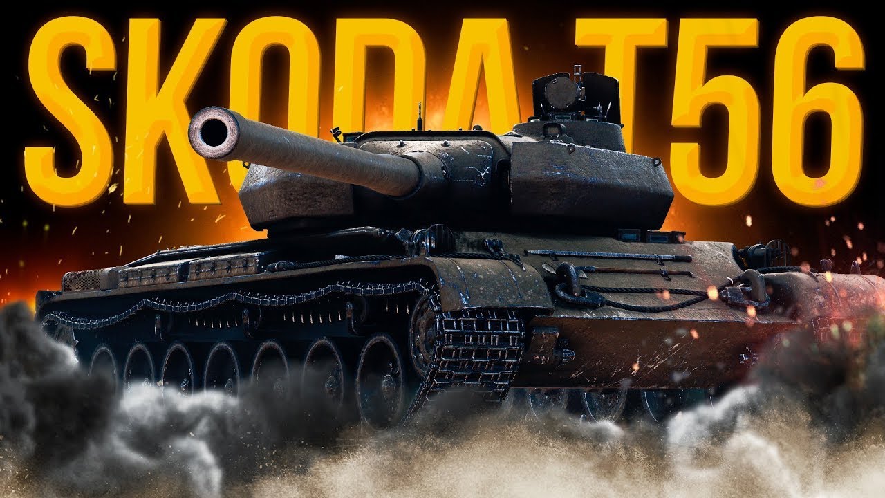 WoT и SKODA T56 - YouTube