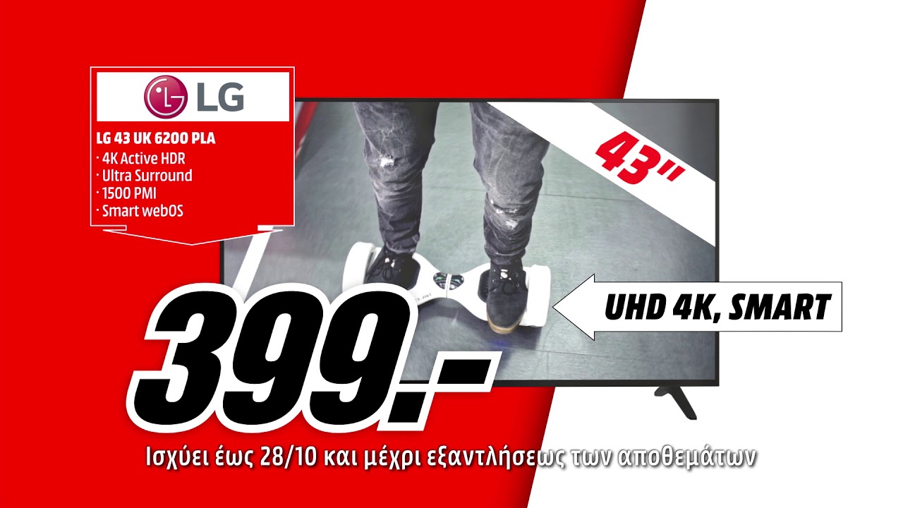 Όλοι τα θέλουμε όλα – LG TV & με Προσυνονισμένα Κανάλια - YouTube
