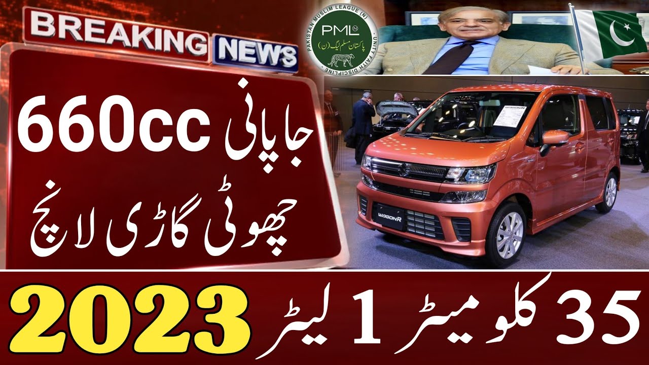 New 660cc Suzuki Wagon R Launch In Pakistan 2023 | @WaleedMotors - YouTube