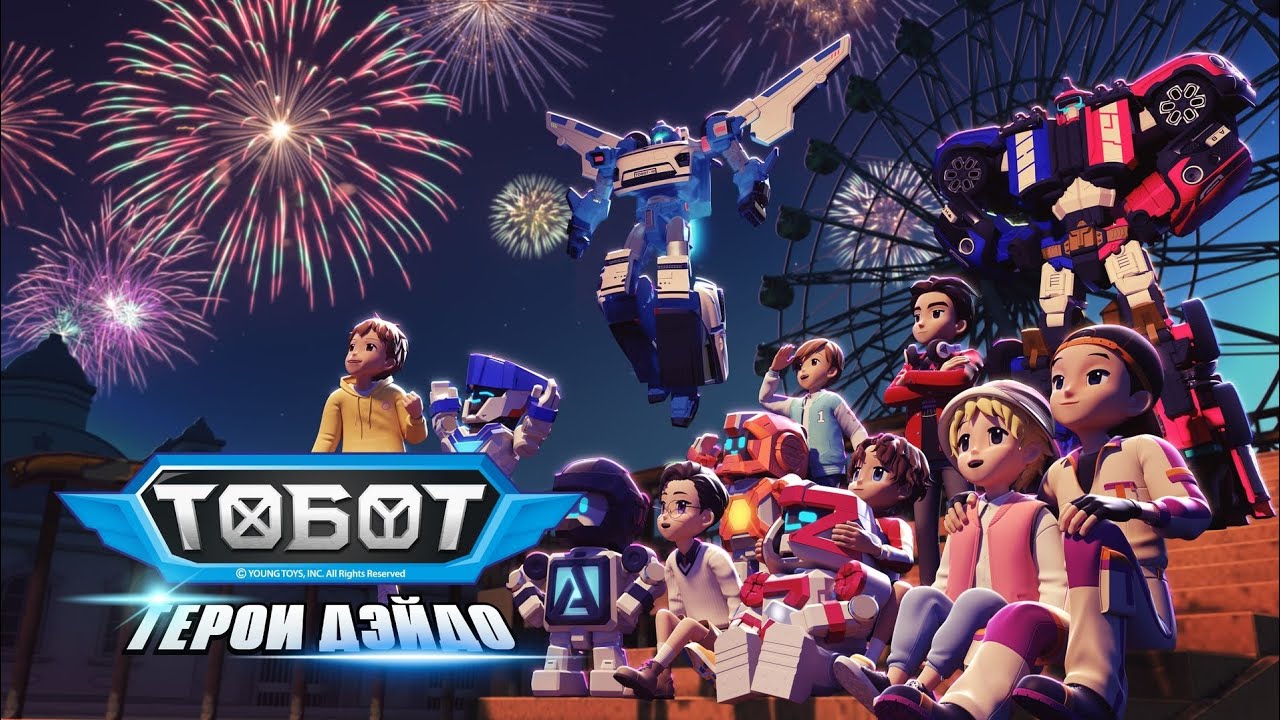 TOBOTS HEROES OF DEIDO ARE ALL TRANSFORMATIONS OF THE LEGENDARY FOUR ...