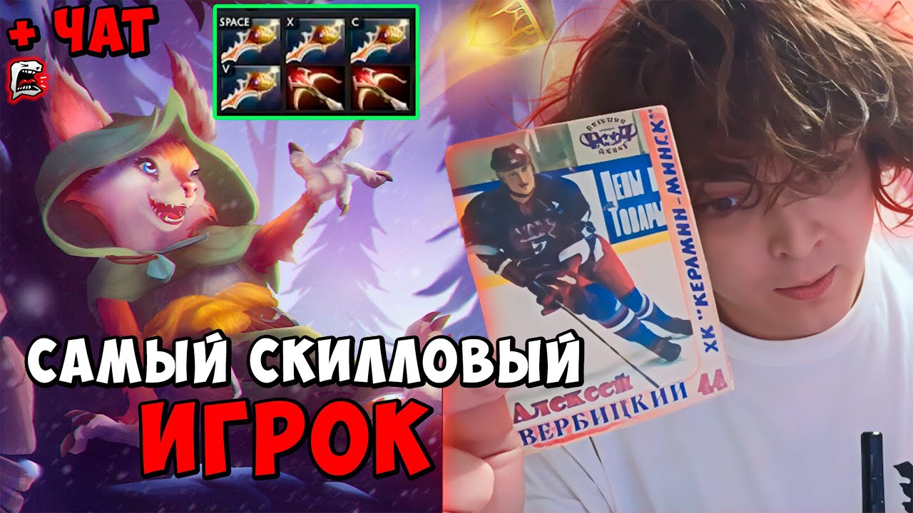 РОСТИК САМЫЙ СКИЛЛОВЫЙ ИГРОК ПО ДОТЕ 2 rostik chat dota 2 - YouTube