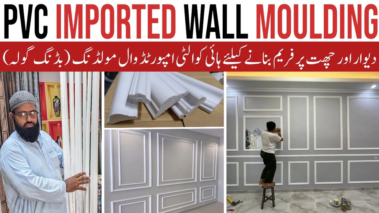 PVC Wall MOULDING || Europeans Wall Molding Frame || Classic Wall Frame ...