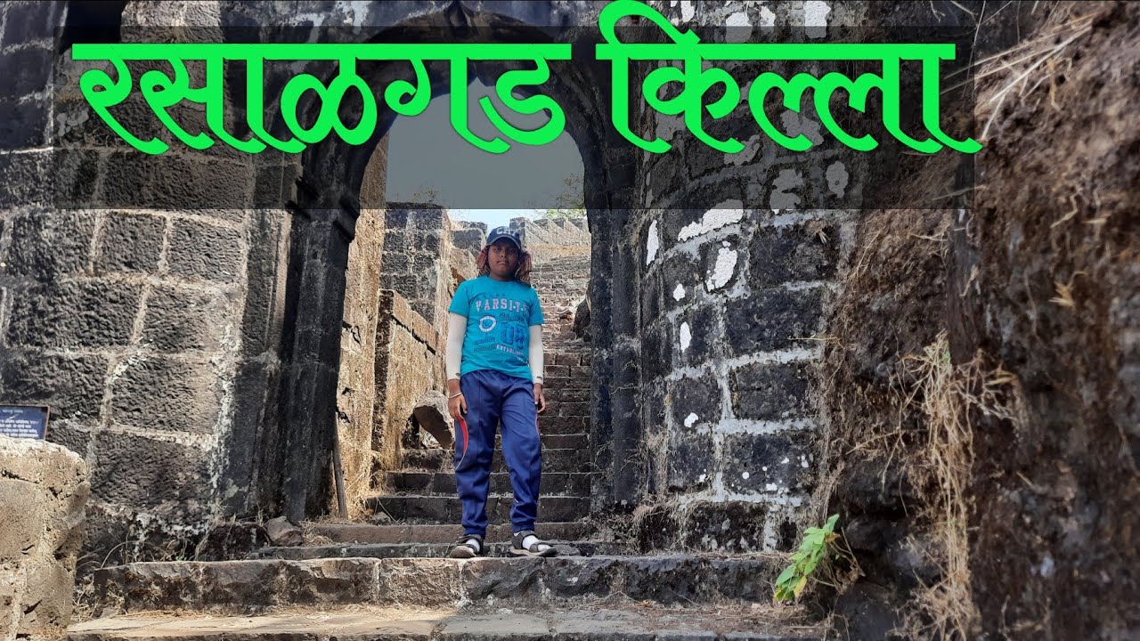 रसाळगड | रसाळगडवाडी | खेड | रत्नागिरी | Rasalgad | Rasalgadwadi | Khed ...