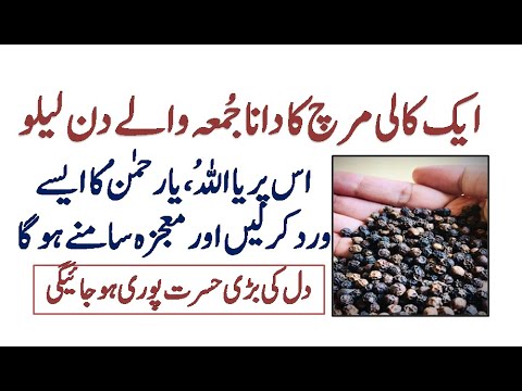 Ek Kali Mirch Ka Dana Jummah Ke Din Lelo aur Ye 2 Naam Parho - Dil Ki ...