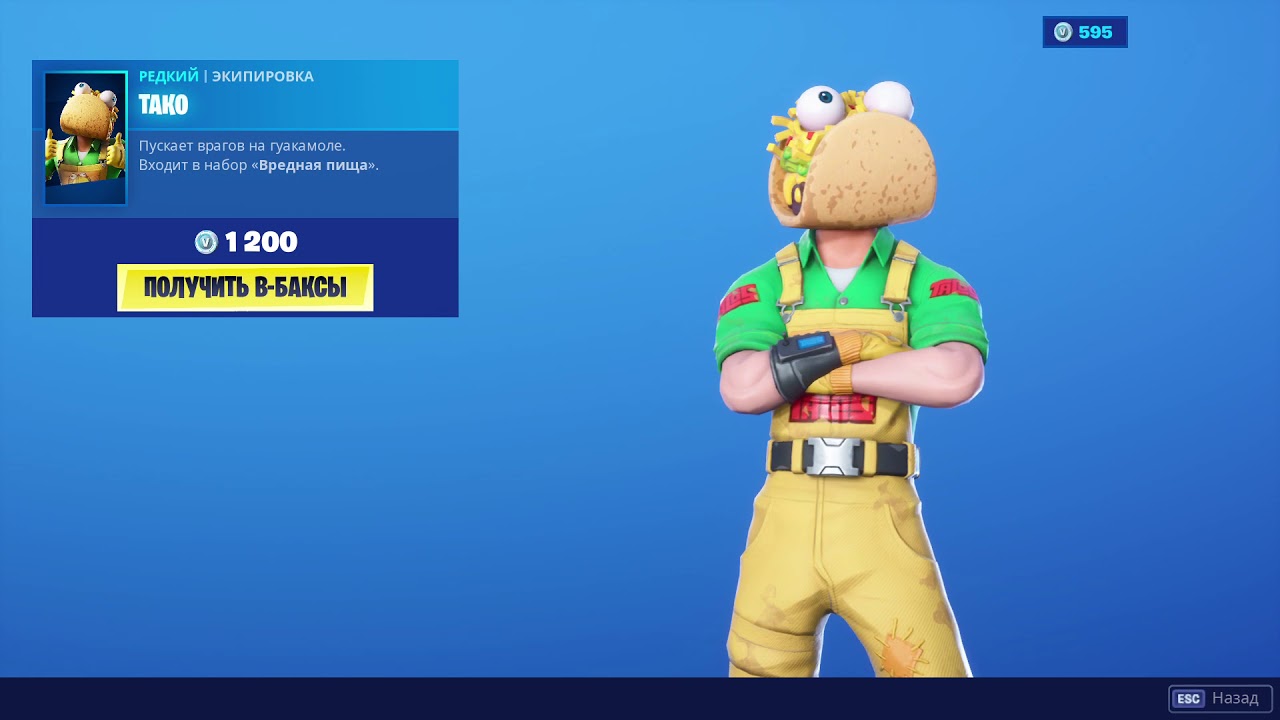 "ТАКО" ЭКИПИРОВКА ФОРТНАЙТ | "GUACO" OUTFIT FORTNITE. 1080p 60fps - YouTube