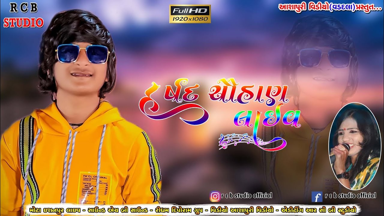 Harshad chauhan live | mota eshanpur live | r c b studio present - YouTube