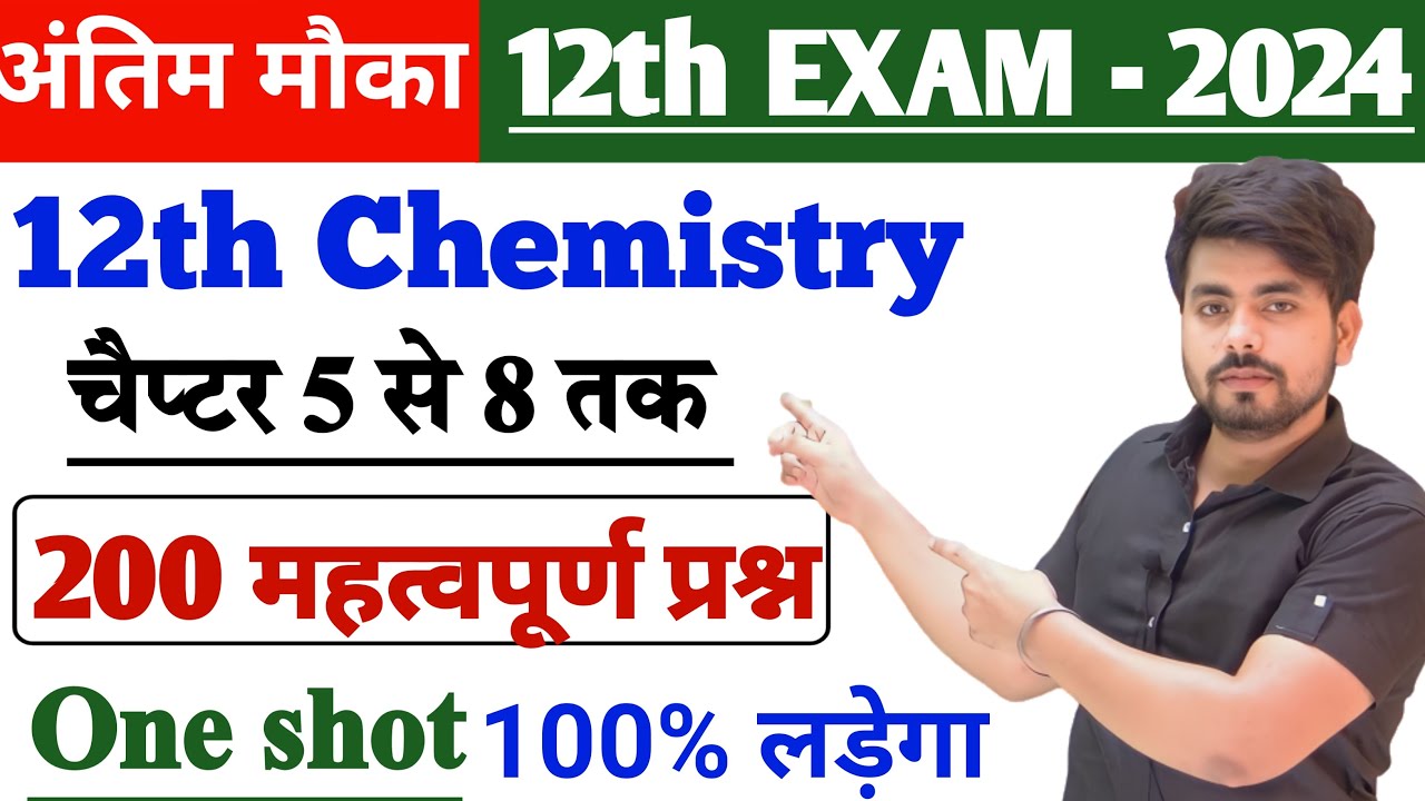 Class 12th Chemistry Chapter 5 to 8 Objective Question 2024 || 12th ...