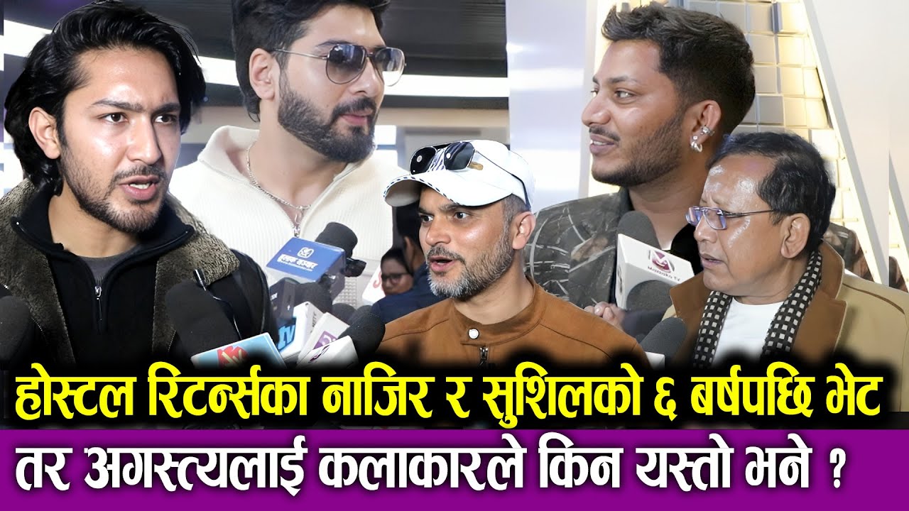Hostel Returns का Najir Husen & Sushil को ६ बर्षपछि भेट || तर ...
