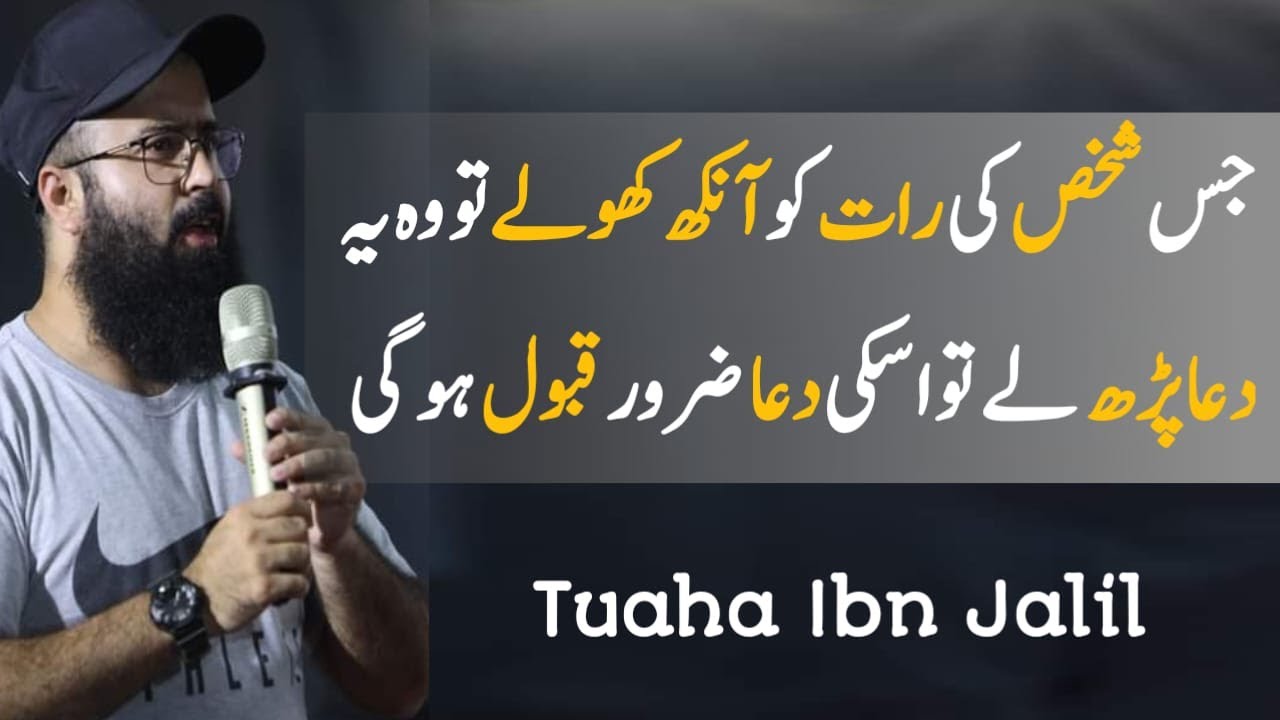 Recite This Powerful Dua || Life Changing Bayan By Tuaha Ibn Jalil || Ramadan 2023 || Youth Club ...