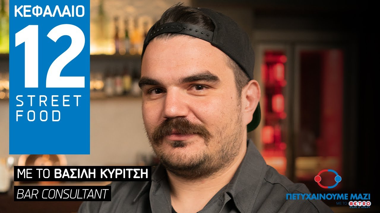 Κεφάλαιο 12 – Street Food - YouTube
