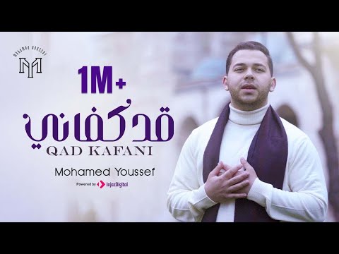 Qad Kafani - Mohamed Youssef | قد كفاني - محمد يوسف