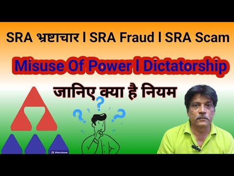 SRA भ्रष्टाचार l SRA Fraud l SRA Scam l Misuse Of Power l Dictatorship ...