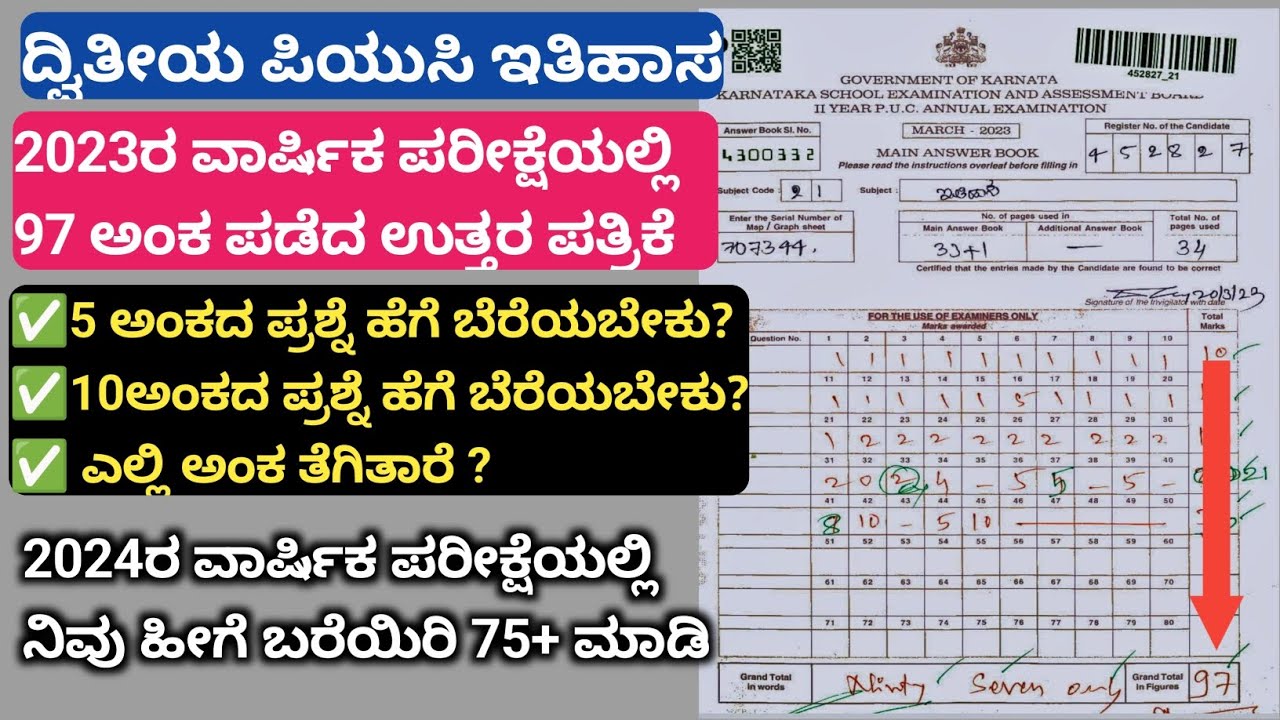 2nd PUC History 97 Marks Topper s Answer Sheet 2023 2nd PUC History 2nd-puc-history-97-marks-topper-s-answer-sheet-2023-2nd-puc-history