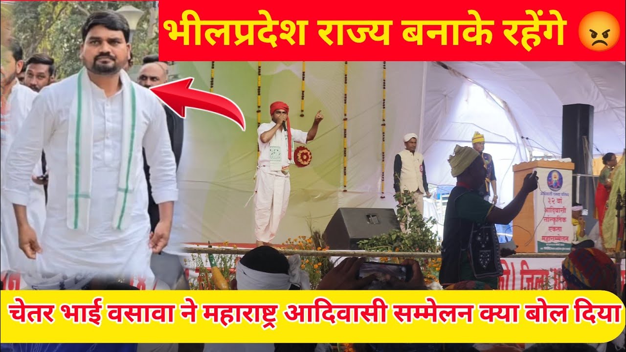 Chaitar vasava MLA Dediyapada आदिवासी संस्कृतिक एकता महासम्मेलन पीपलनेर ...