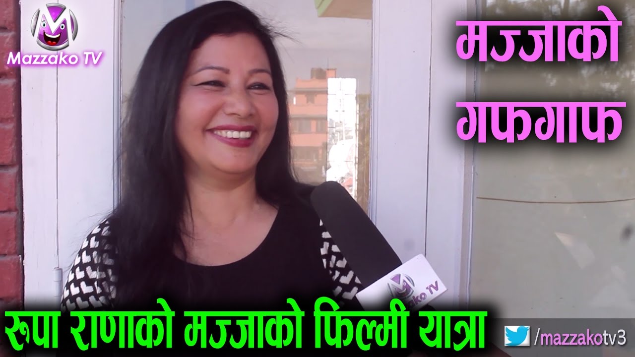 Mazzako Guff with Rupa Rana || अभिनेत्री रुपा रानाको मज्जाको फिल्मी ...