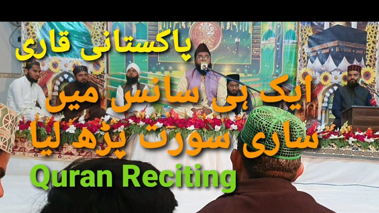 Pakistani Qari recited the whole Surat in one breath|Amazing Recitation ...