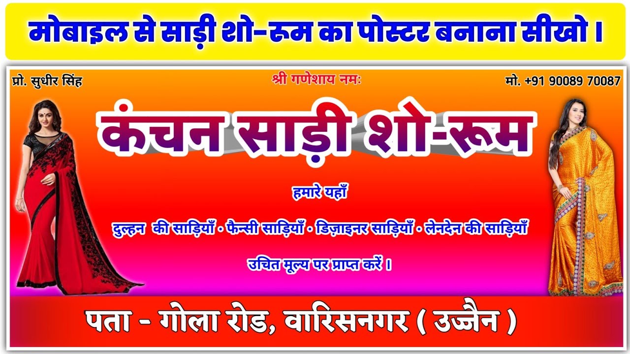 Saree Showroom Shop Ka Poster Kaise Banaye । साड़ी शो-रूमBanner Design ...