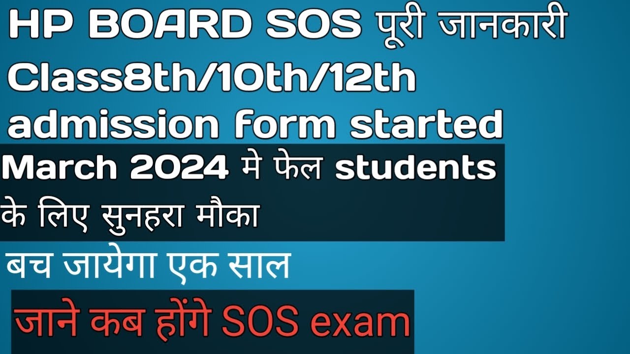 HP BOARD SOS admission form started..HP SOS me kaise le admission..HP ...