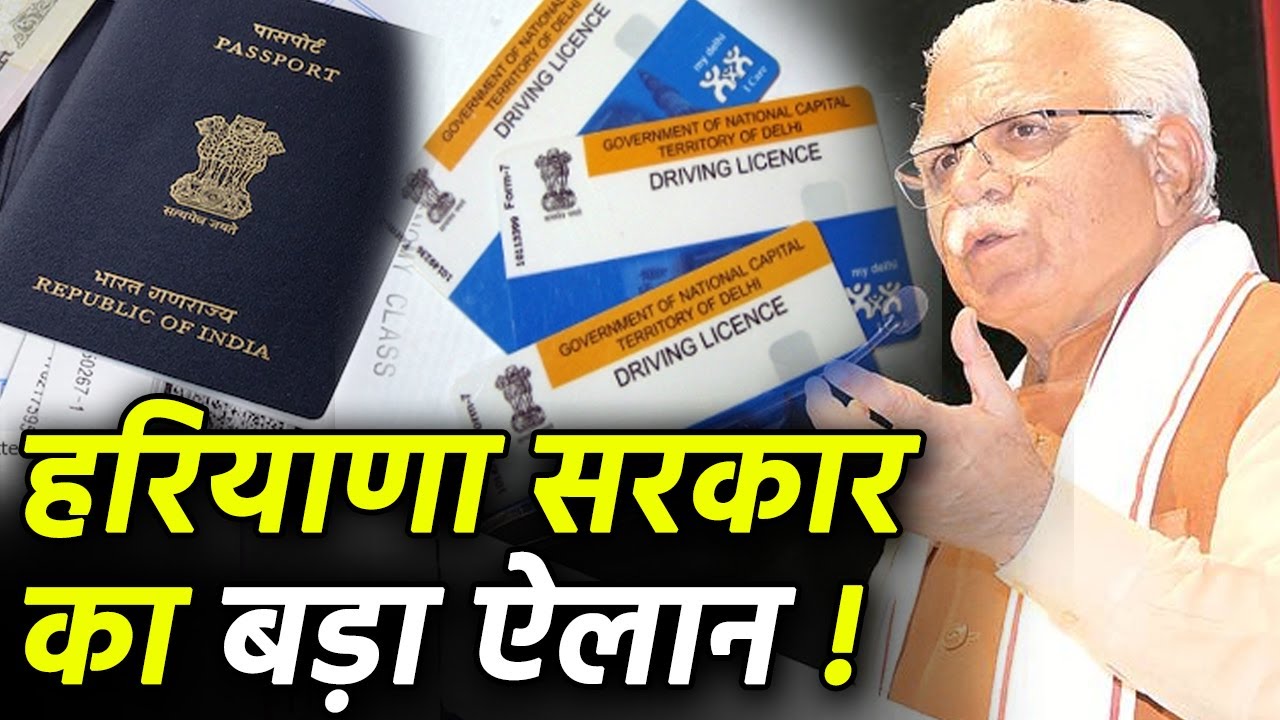Haryana College Driving License Passport YouTube haryana-college-driving-license-passport-youtube