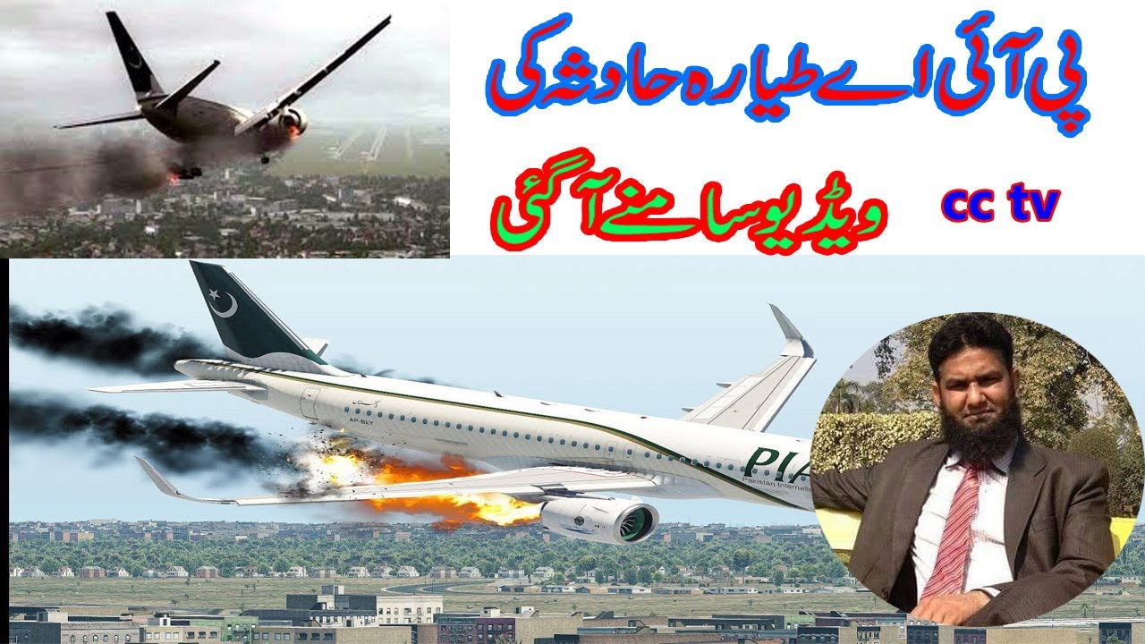 PIA Plane Crash CC Tv Footage || asif live - YouTube