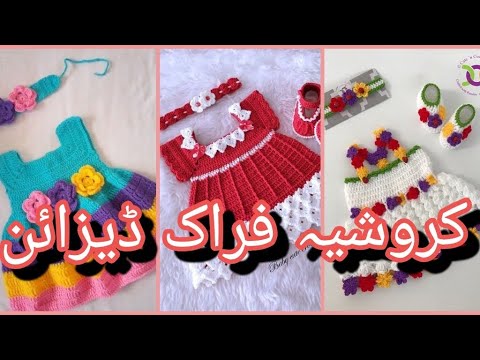 karoshiya Frock Design || کروشیہ فراک ڈیزائن #crochet #crochet #krosha ...