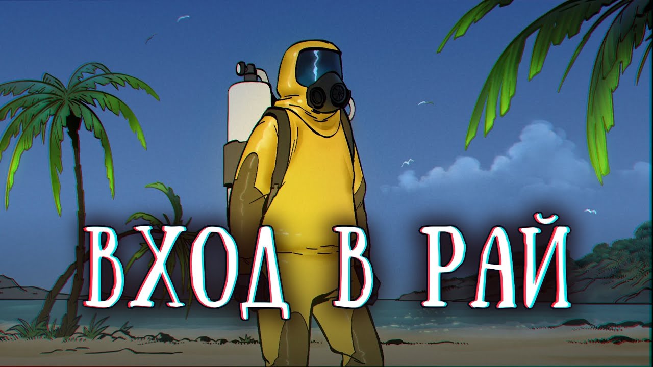 SCP-1216 RU: Врата в рай - YouTube