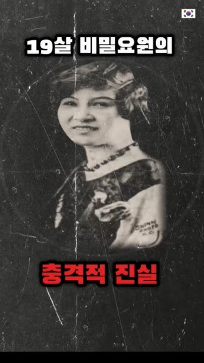 19살 소녀가 밝힌 충격의 진실 일제가 두려워한 숨겨진 비밀 Youtube