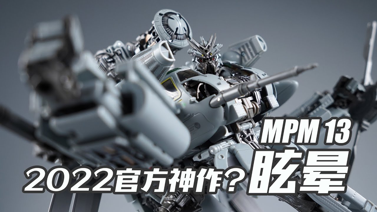 2022年官方神作？变形金刚HASBRO MPM 13 眩晕Blackout 把玩分享【评头论足】 - YouTube