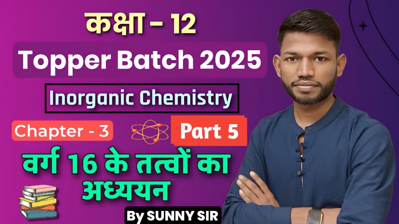 Class 12th Inorganic Chemistry Chap 3 Group 16 Elements Part 5 By Sunny ...