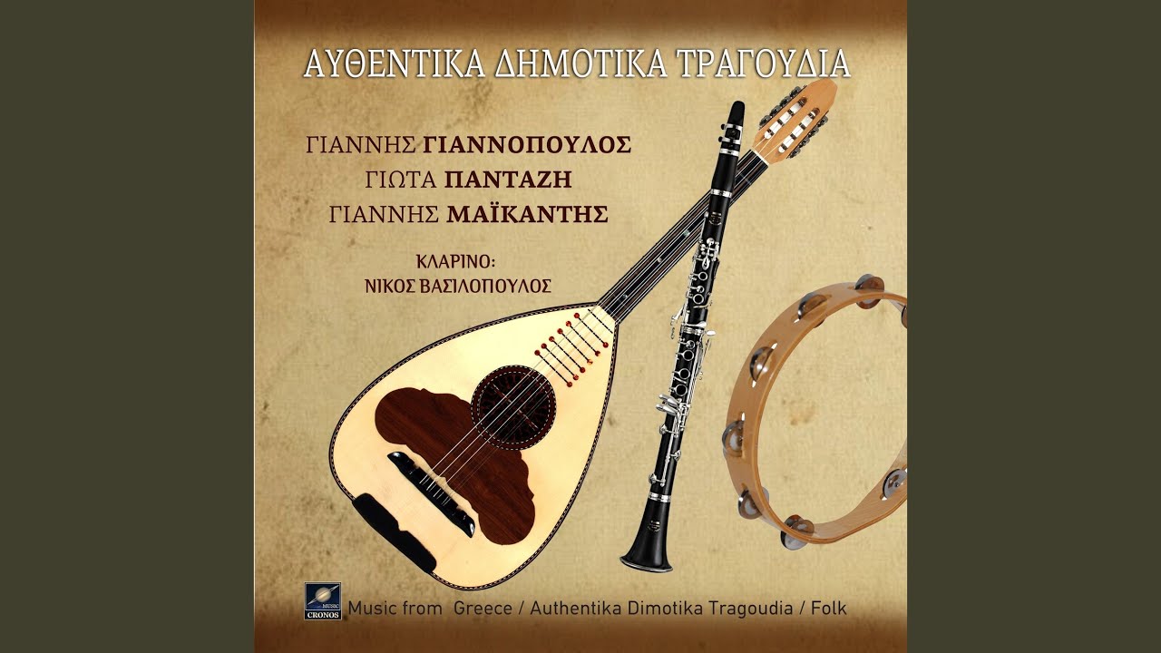 Βουνά μη καμαρώνετε - YouTube