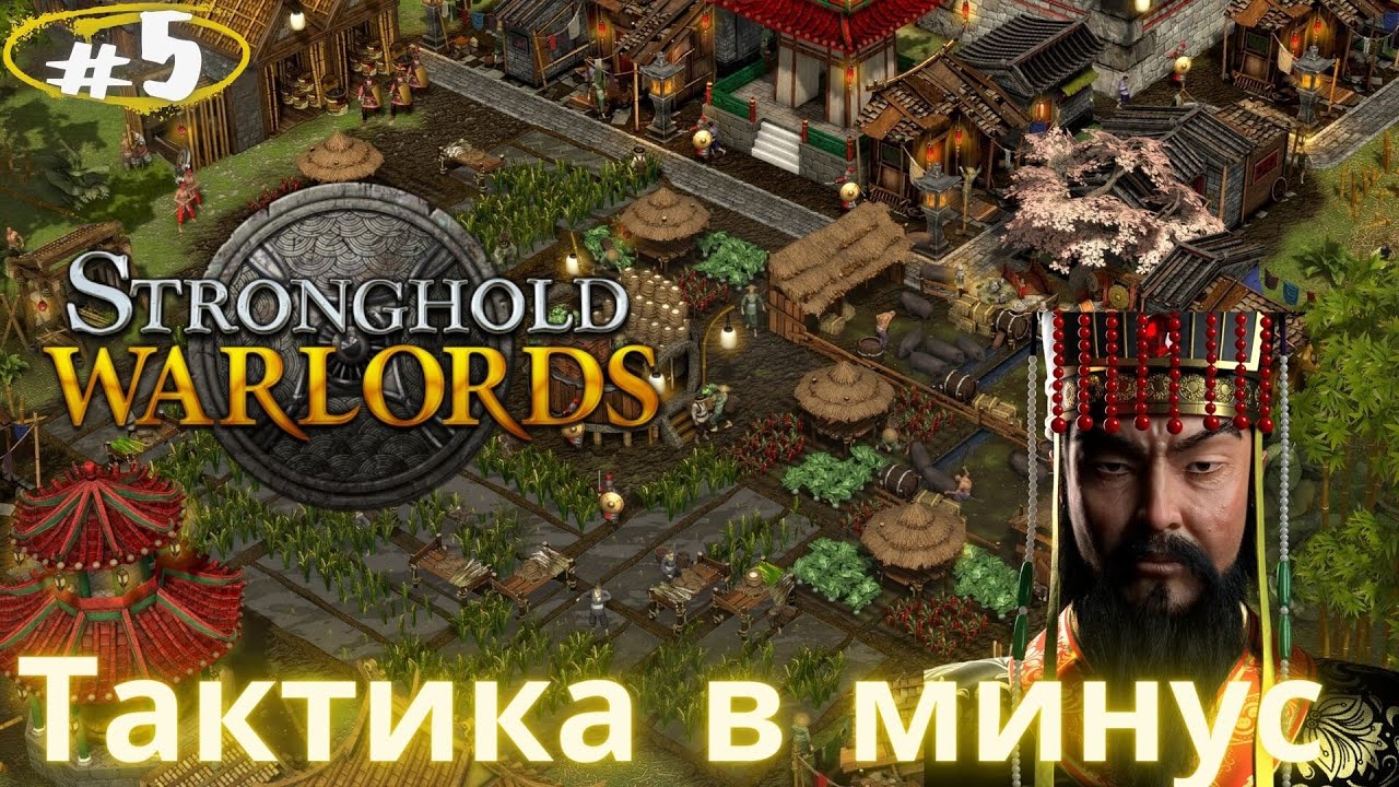 Это будет сложная осада! Прохождение Stronghold Warlords #5 - YouTube
