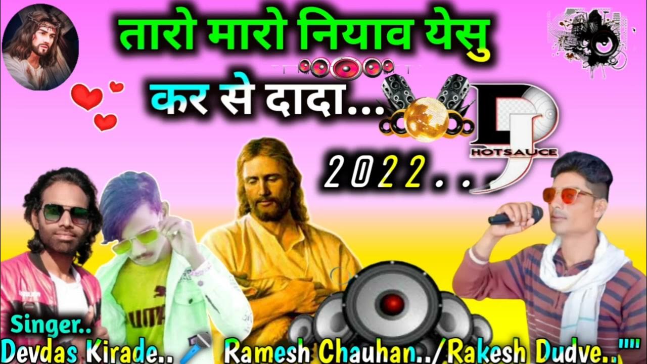 Adivasi Gane | Yeshu Masih Ke Gane | Adivasi Singer Ramesh Chauhan Ka Gana / AdivasiSong - # ...
