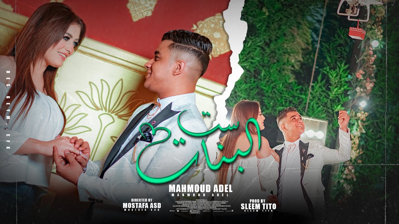 Set El Banat - Mahmoud Adel [Official Music Video] | EXCLUSIVE | ست ...