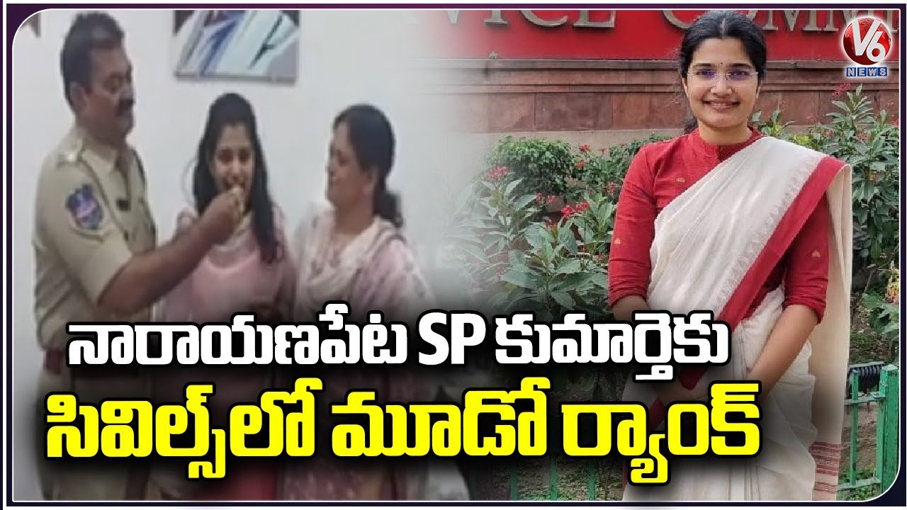 Narayanpet SP Daughter Uma Harathi Got All India 3rd Rank In Civils | V6 News - YouTube