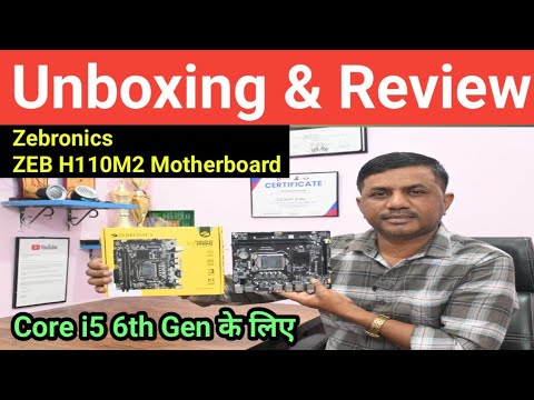Zebronics ZEB -H110M2 Motherboard Unboxing & Review || Motherboard For ...