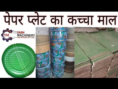 Paper Plate Raw Material | Dron Making Material | Paper Roll | Paper ...