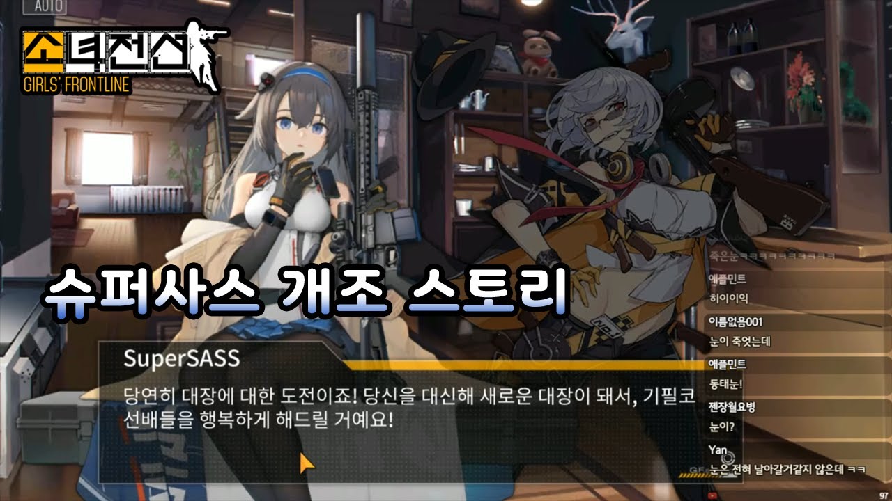 【소녀전선】 슈퍼사스가 얀데레가 된 이유, 개조 Super SASS 스토리 - YouTube