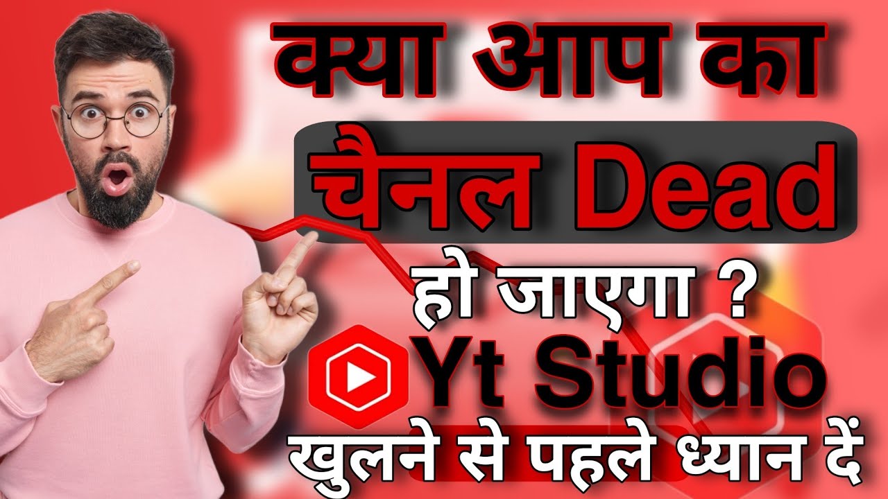 किया सच मे YT studio बार बार Open करने से चैनल Dead होता हैँ या नही ...