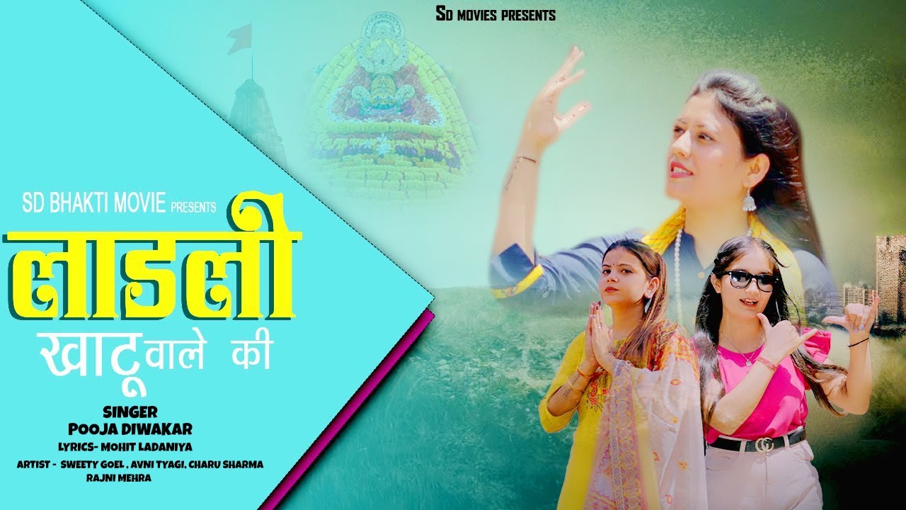 LADLI KHATU WALE KI | SWEETY GOEL l POOJA DIWAKAR | CHARU SHARMA | AVNI ...