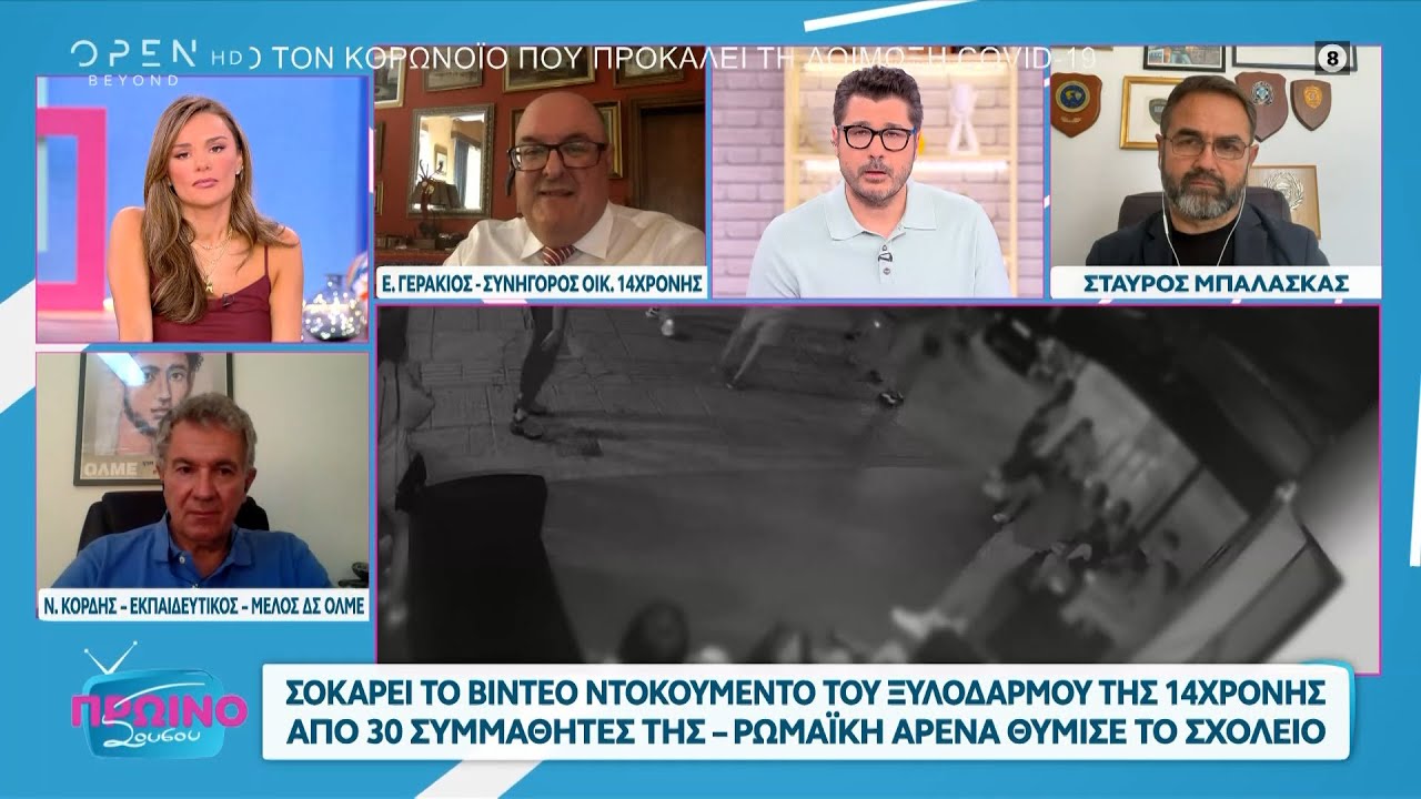 Σοκάρει το βίντεο ντοκουμέντο του ξυλοδαρμού της 14χρονης από 30 ...