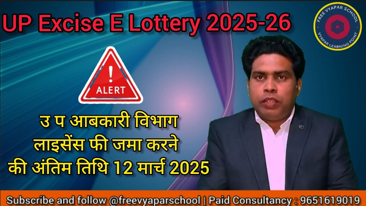 UP Excise License fee Last Date | Wine shop ka license kaise milega ...