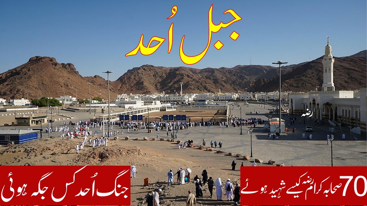 Mountain Of Uhud | Medina Saudi Arabia Ziyarat | Battle of uhud | jabal ...