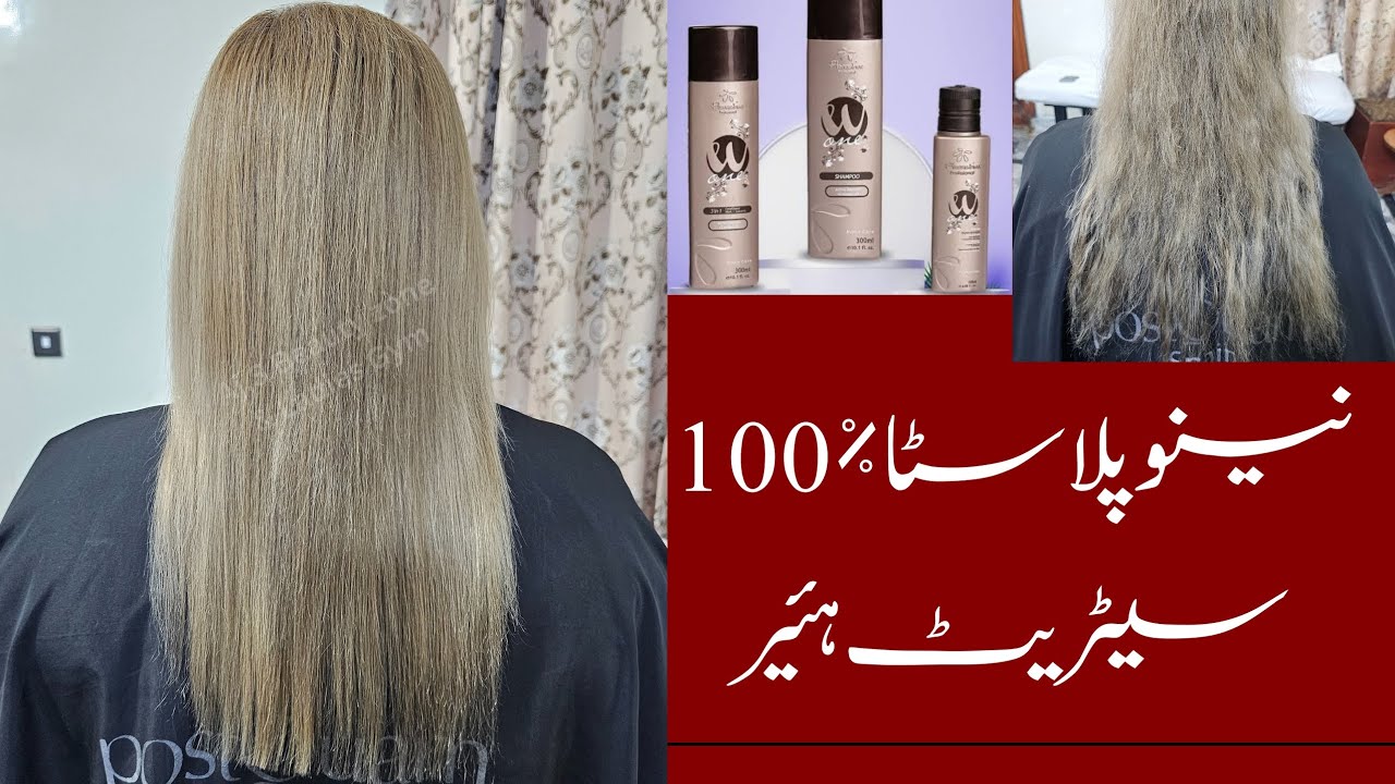 Nanoplastia treatment by Aisha Nazir Nanoplastia in urdu - YouTube